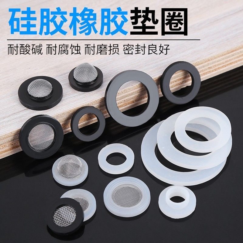 4分6分1寸硅胶橡胶垫片热水器软管波纹管垫片带滤网花洒垫密封圈