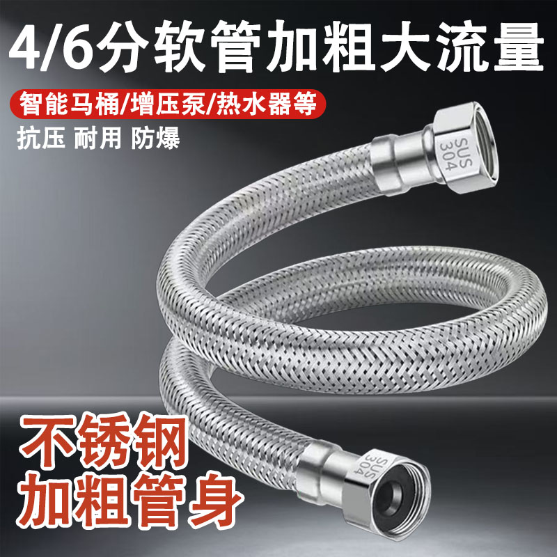 4/6分不锈钢编织软管六分增压泵金属连接智能马桶进水管加粗管身