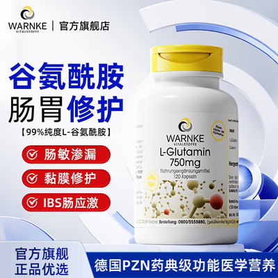 德国warnke谷氨酰胺肠道修复胶囊