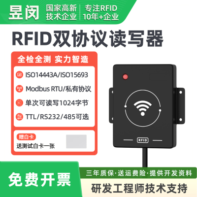 rfid读写器双协议ic卡15693读卡器非接触高频感应射频识别RS485