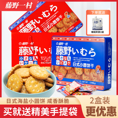 藤野一村小圆饼礼盒装