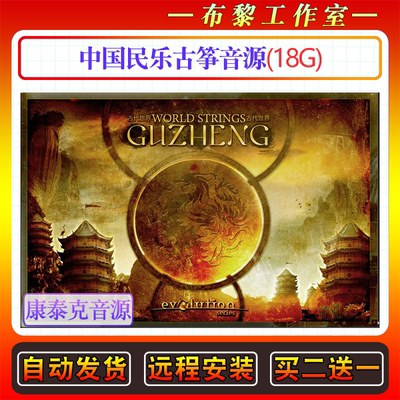 世界中国民乐器古筝音源Evolution Series World Strings Guzheng