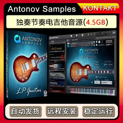 独奏节奏电吉他音源 Antonov Samples LP Guitar KONTAKT编曲音色