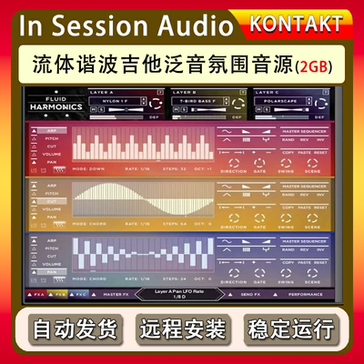 流体谐波吉他泛音氛围音源In Session Audio Fluid Harmonics音色