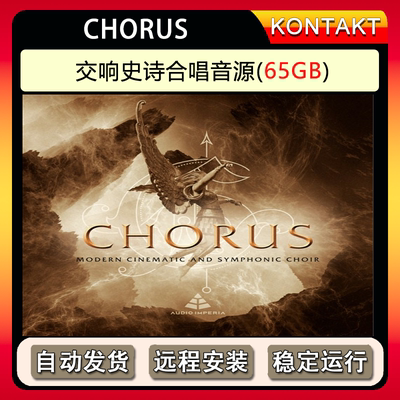 交响史诗合唱团男女人声音源 Audio Imperia CHORUS KONTAKT