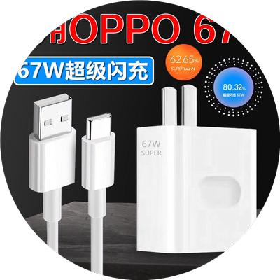 界扣67W原装适用oppoA1Pro正品0pp0a1por充电器PHQ110超级快充头5G数据线TypeC大头宽口2米加长tpyec双面盲插