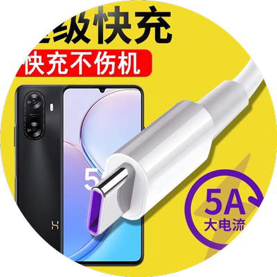 适用华为Hi畅享60s数据线GAR-AN60超级快充闪充TypeC手机适用充电器线加长短车载线