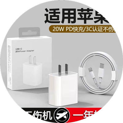 适用苹果X充电器头20W瓦iPhoneX快充PD数据线X手机xr闪充xs充电线适用平果萍果套装充电头