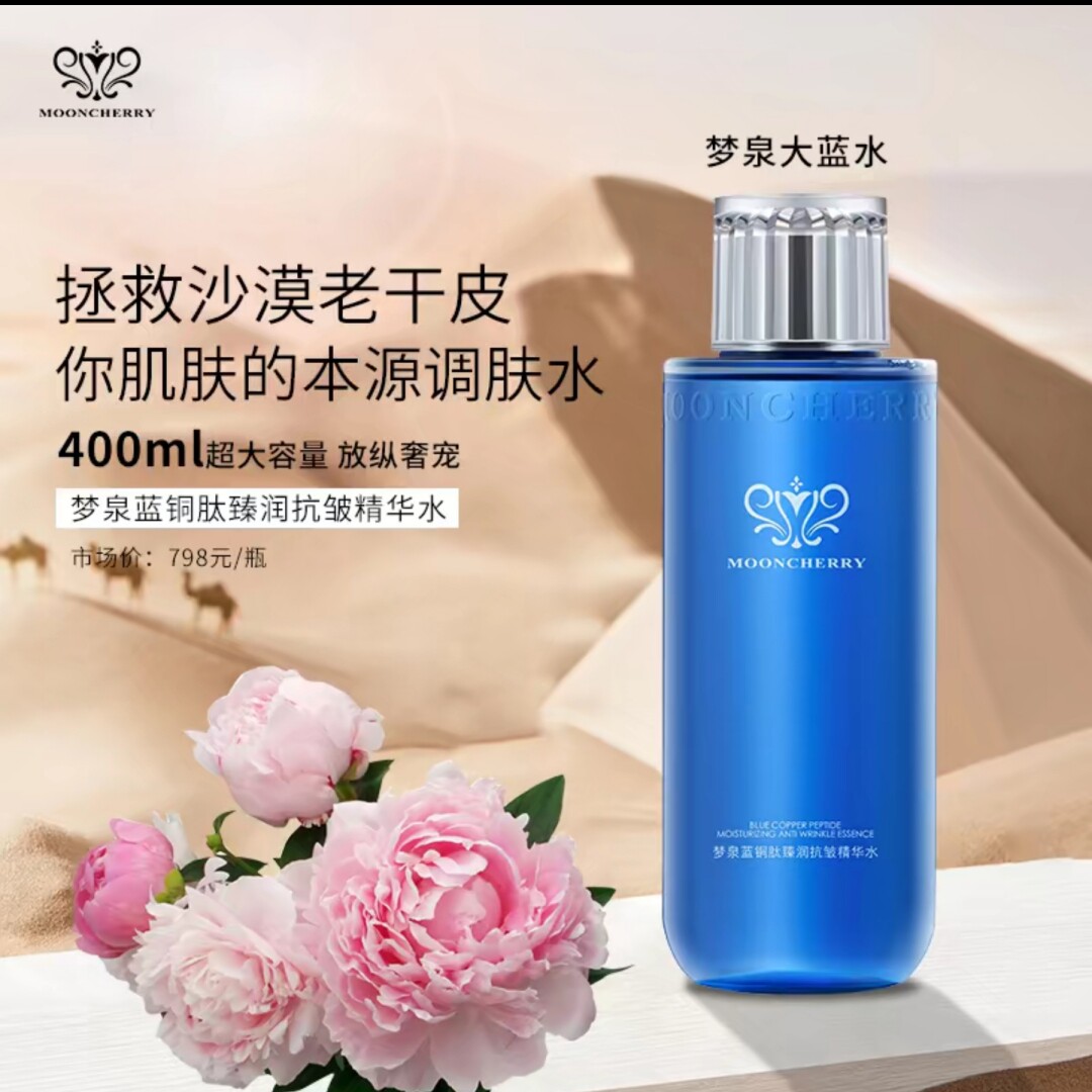 【400毫升大蓝水】贺冬冬梦泉蓝铜肽臻润抗皱精华水大蓝调肤水