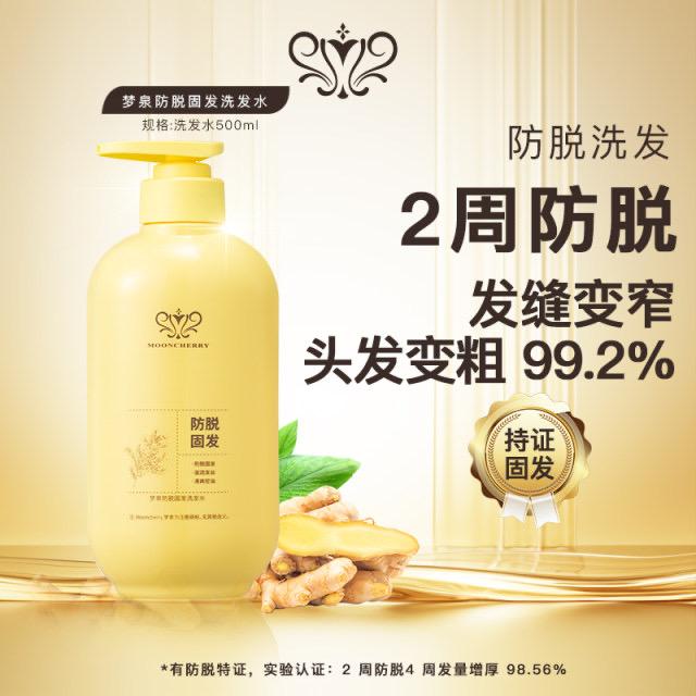 【防脱特证】梦泉防脱固发洗发水防脱固发精华液-贺冬冬
