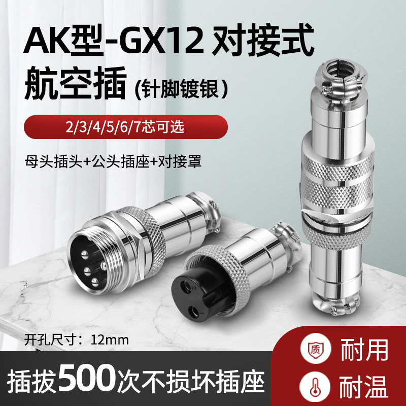 航空插头插座公母对接 GX12 2 3 4 5 6 7芯接插件连接器12mm_虎窝淘