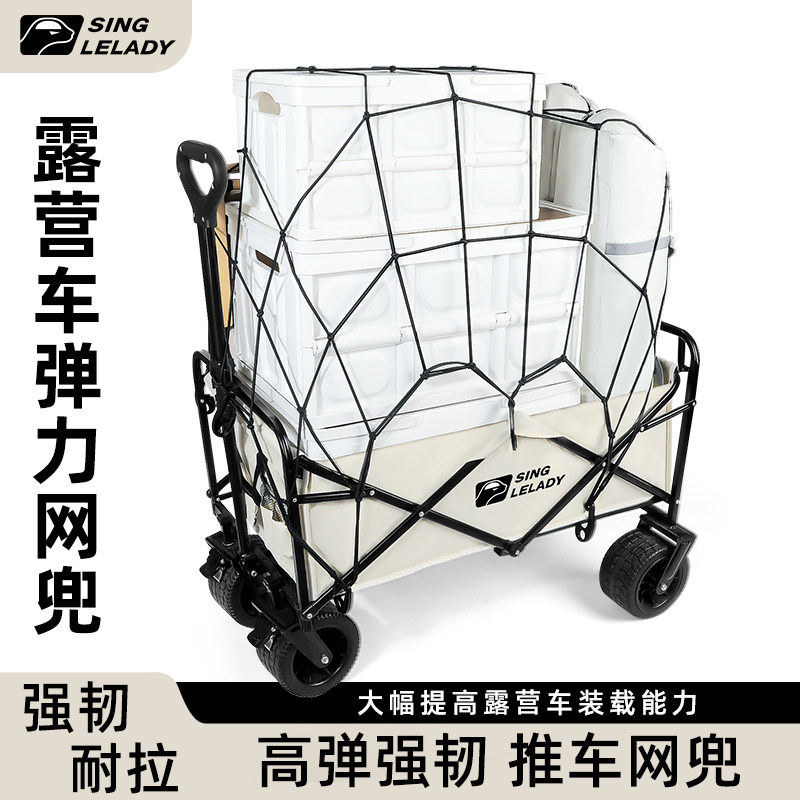 户外营地车拉绳弹力网兜露营推车固定绑绳杂物拖车通用小推车绑带
