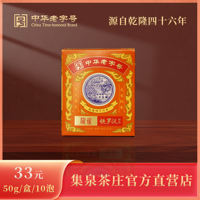 龙雀特选铁罗汉50g装
