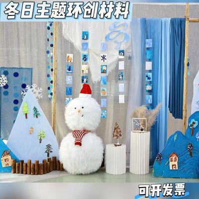幼儿园立冬环创场景布置材料冬季主题大厅氛围装饰自然角手工材料