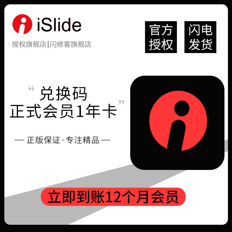 iSlide设计美化PPT插件制作Office365个人VIP周卡兑换激活码会员_虎窝淘