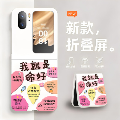 我就是命好适用于oppofindn2flip手机壳新款折叠屏无边框n2散热新款半包薄硬防摔保护套男女情侣外壳网红创意