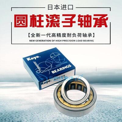 日本KOYO轴承NJ2318EM NJ2319EM NJ2320EM NJ2323EM NJ2324EM