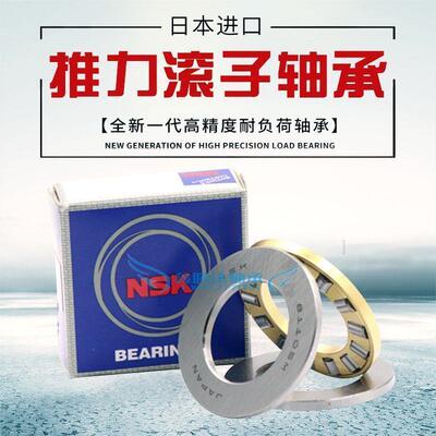 日本进口NSK平面推力滚子轴承81208 81209 81210 81211 81212M/TN