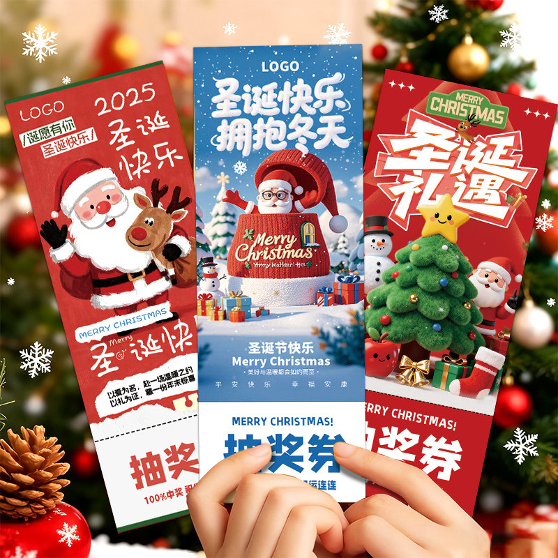 圣诞节抽奖券卡片定制公司节日活动邀请函设计商场礼品兑换优惠代