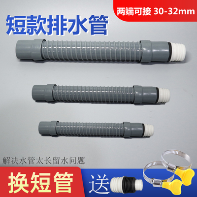 洗衣机排水管短管3032mm