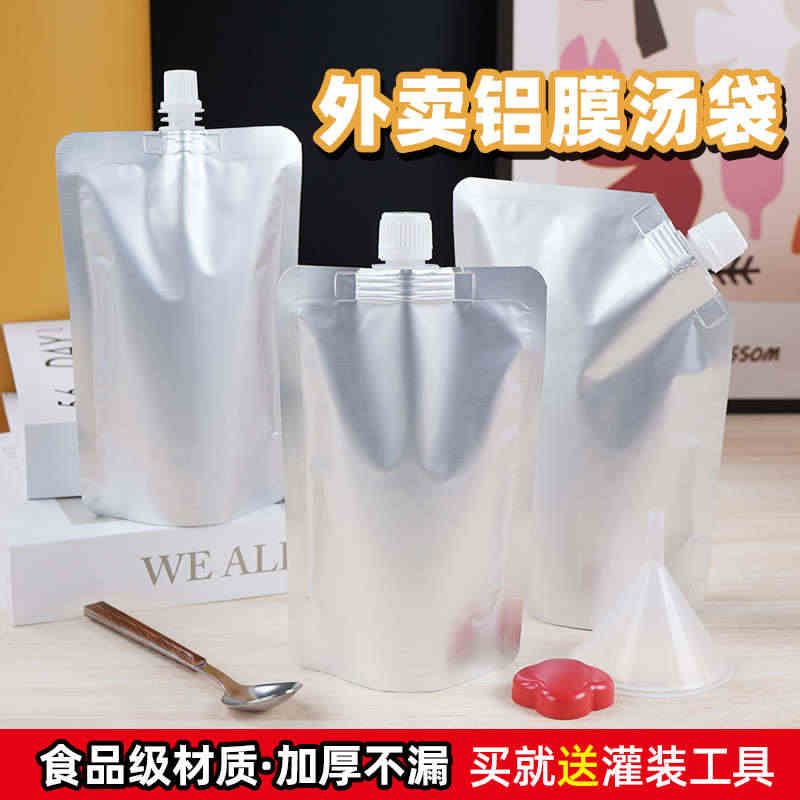 纯铝箔吸嘴袋大号液体分装自立打包汤袋豆浆饮料酱料汤底包装