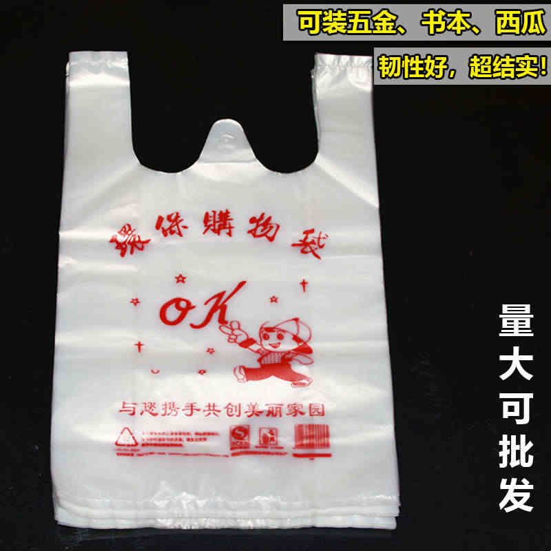 加厚透明环保袋背心袋大号塑料袋方便袋购物袋超市袋子五金袋商用