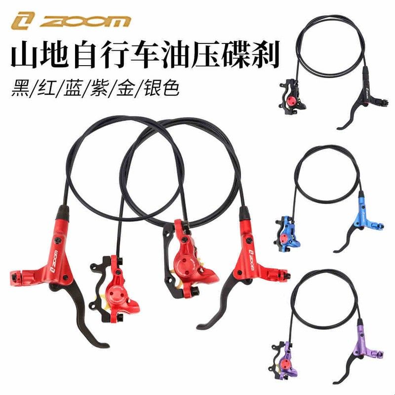 台湾ZOOM信隆山地自行车油碟油刹碟片油压碟刹器液压刹车分体油管