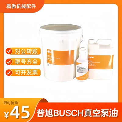 BUSCH普旭真空泵油VM100 VE101 VM68 普旭真空泵专用油 罗茨泵油