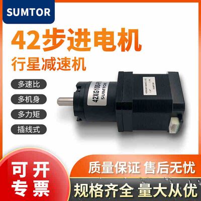 42减速步进电机1:5.18大力矩1:50三拓步进马达1:100一体式sumtor