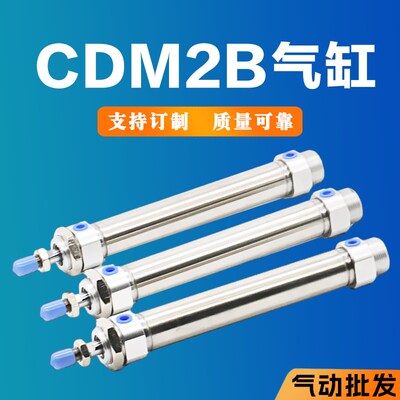 CDM2B气缸20 25 32 40-50-75-100-200CM圆型CDM2E CDM2C迷你气缸