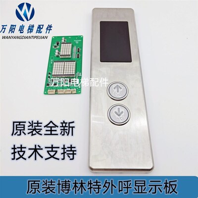 博林特电梯外呼显示板 外招盒 GPCS5344D003 GPCS5344D001原装