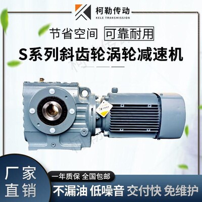 斜齿轮蜗轮蜗杆减速机 SA/SF/SAF S37 S47 S57 S67 S77 S87 S97