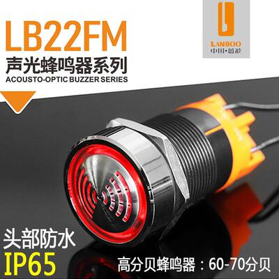 金属不锈钢声光蜂鸣器红色闪光22mmLED灯异常报警12V24V220V蓝波