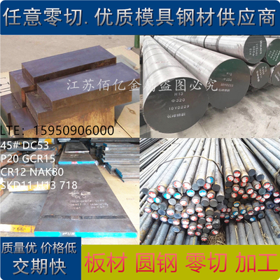 模具钢SKD11 P20 H13 3CR2W8V DC53 718H圆钢 CR12MOV 4CR13板料