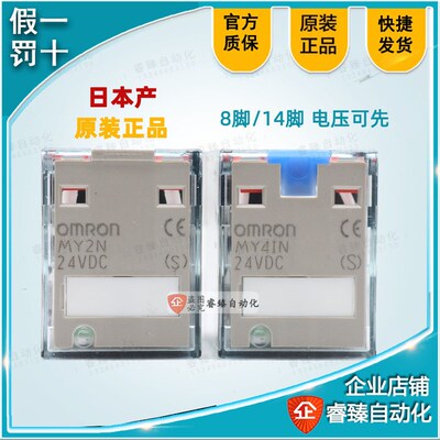 OMRON日本产原装继电器MY2N(S)DC24 MY2IN MY4IN MY4N AC220/24V