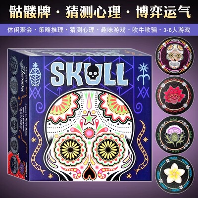 玫瑰与骷髅牌桌游SKULL吹牛猜测