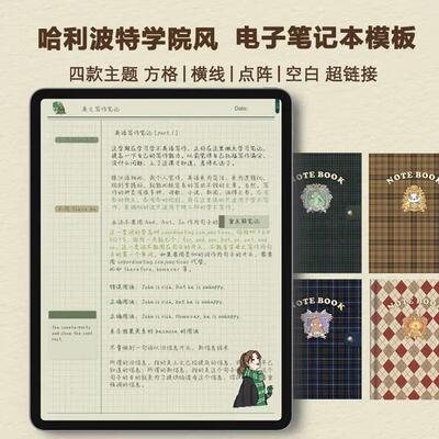 哈利波特电子手帐goodnotes笔记模板考研享做笔记notability