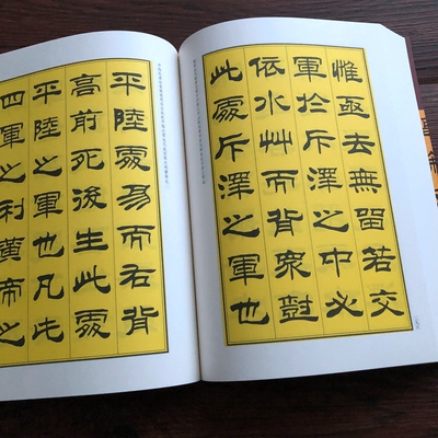 刘炳森书法毛笔字帖千字文百家姓孙子兵法隶书书法作品临摹书法
