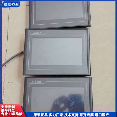 昆仑通态MCGS 7寸触摸屏，型号TPC7012CF。成色不