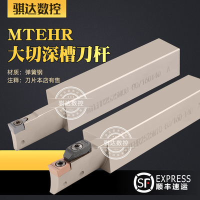 大切深槽宽刀端面MTEHR25-