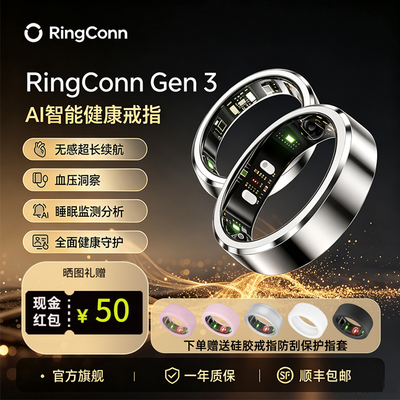 RingConnGen3智能戒指