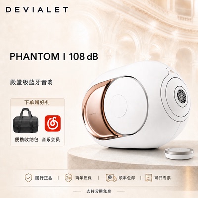 Devialet重低音高保真蓝牙音响