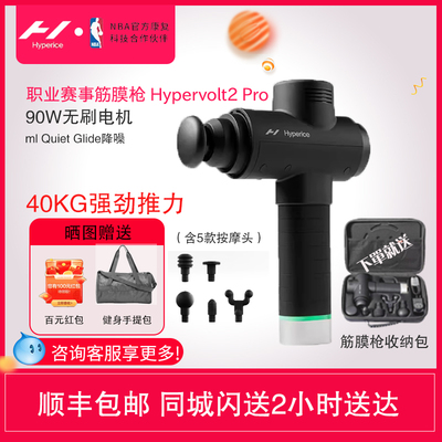HypericeHypervolt2pro筋膜枪