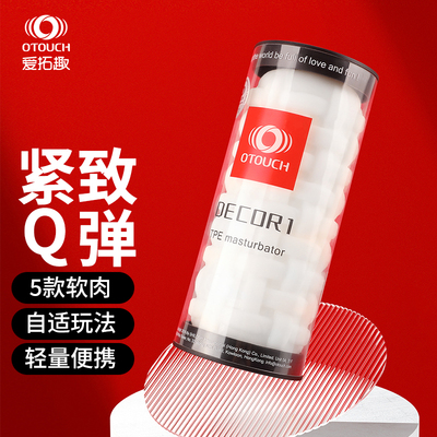 爱拓趣 迭壳1代自慰器男手动名器倒模成人情趣用品OTOUCH夜草莓