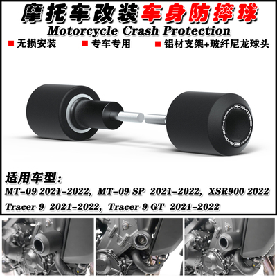 雅马哈Tracer9/GT车身防摔球