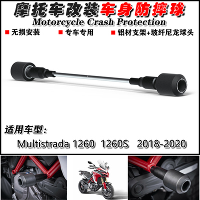 杜卡迪揽途1260/S车身保护防摔球