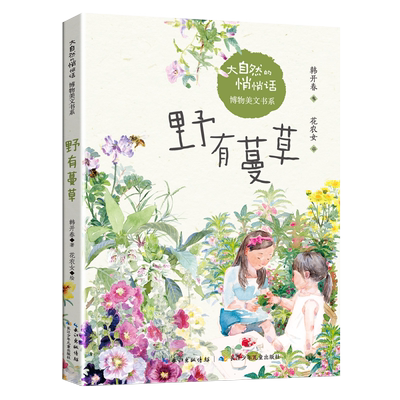 野有蔓草