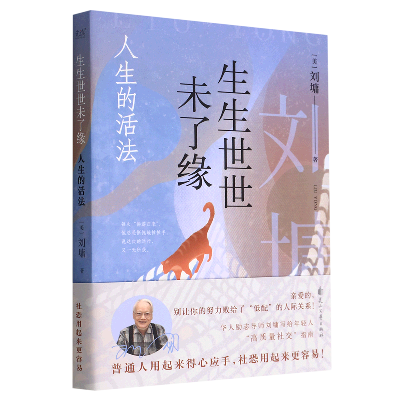 生生世世未了缘(人生的活法)