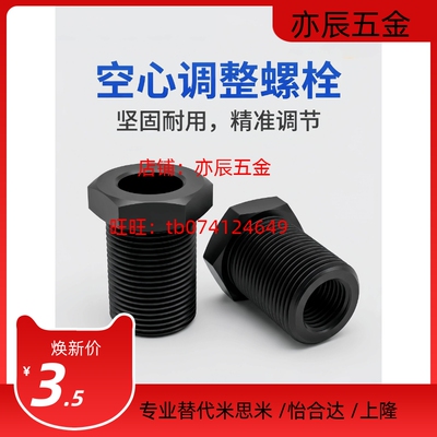 空心调整螺栓Y-KFB01-M10 12 16 20-L10 15 20 25 30 40 50 60 80