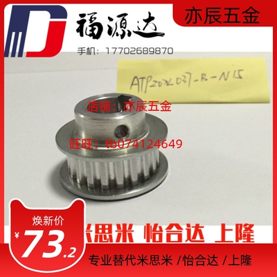 米思米型 同步带轮 XL型 ATP20XL037-B-N15